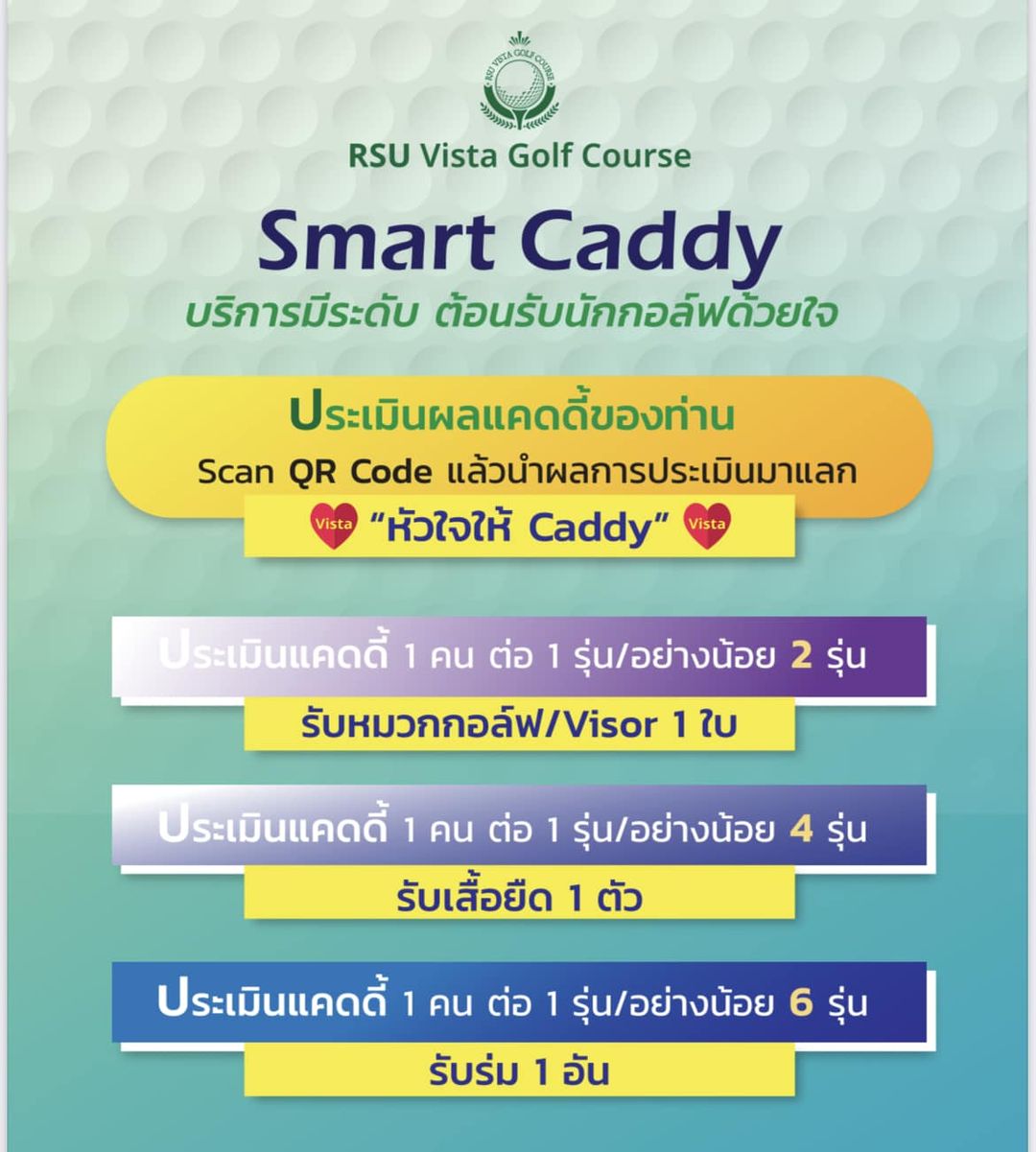 น่าดีใจ และ ขอบคุณ “นายนักกอล์ฟ” รวมทั้ง “พี่น้องชาวแคดดี้” สำหรับการ ...