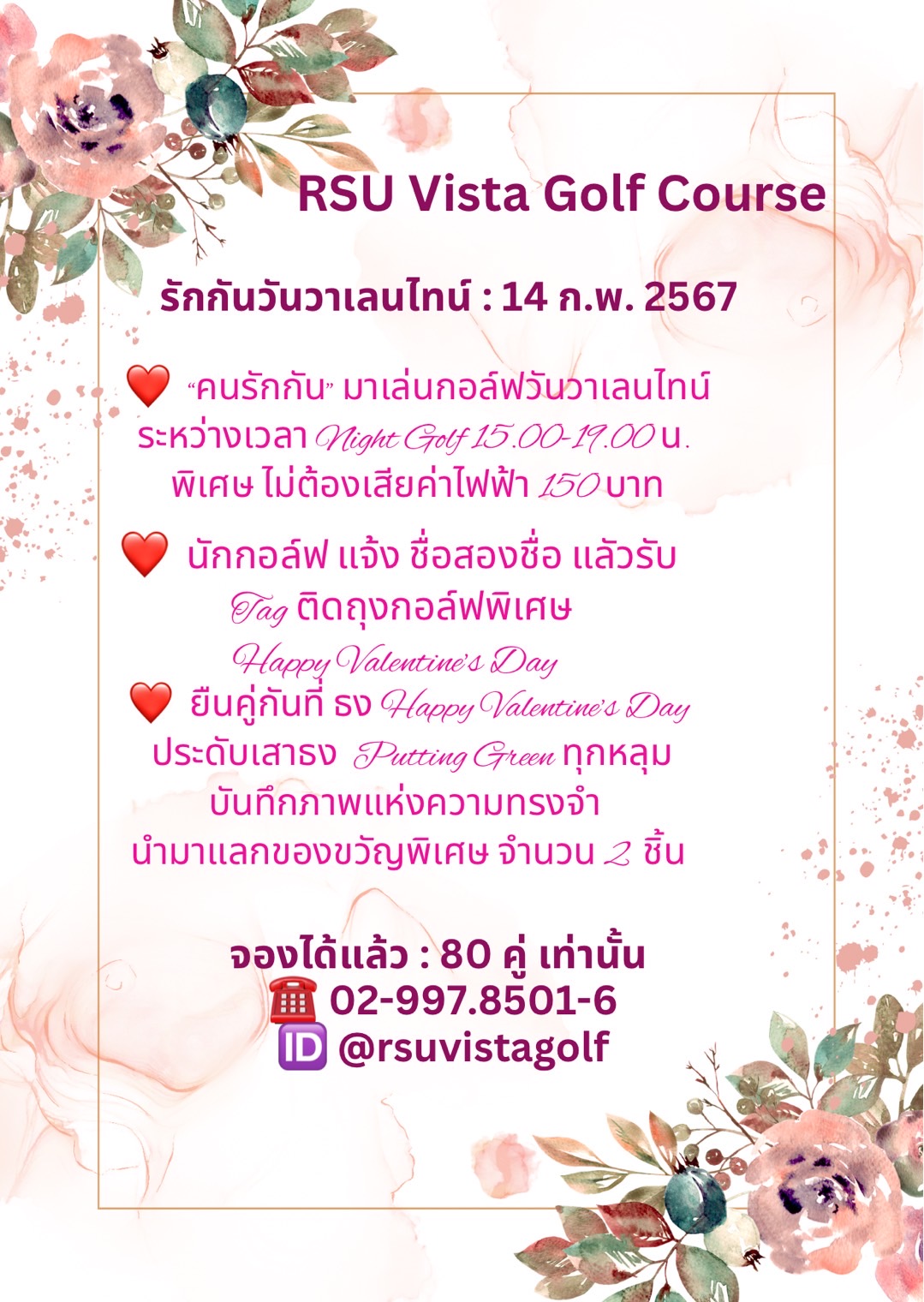 สนามกอล์ฟ RSU Vista เป็นสนามที่ให้คุณได้สัมผัสสุดยอดประสบการณ์