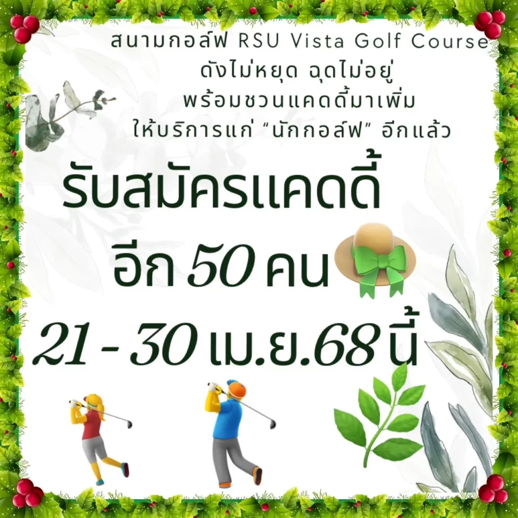 Home - RSU VISTA GOLF COURSE